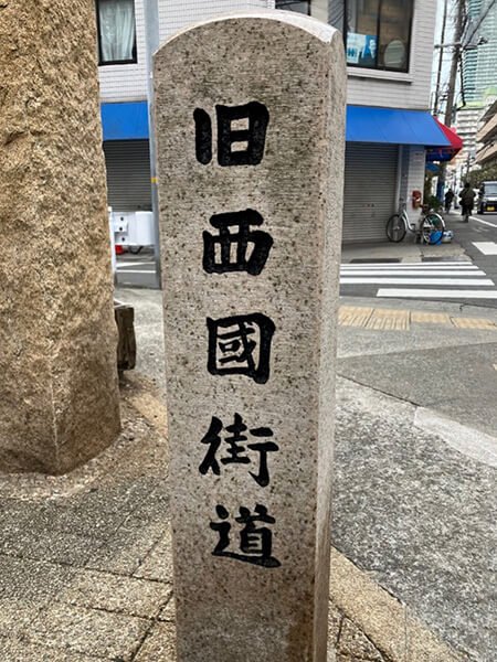 2024 西国街道を歩く｜トラストツアー｜山陽バス